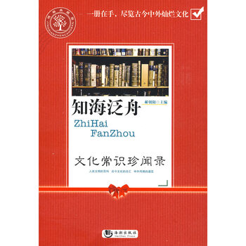 知海泛舟【正版图书，放心购买】