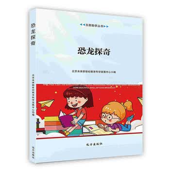 [按需印刷]恐龙探奇