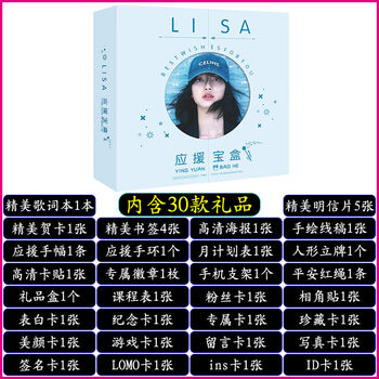 应援礼盒蔡徐坤华晨宇王俊凯王一博肖战易烊千玺明信片歌词本海报照片贴纸创意礼品者自 Lisa应援宝盒30种礼品装