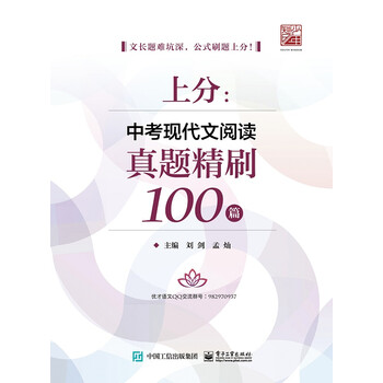 上分：中考现代文阅读真题精刷100篇