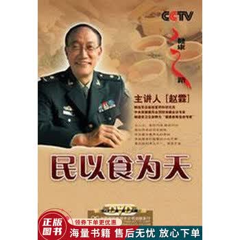 民以食为天