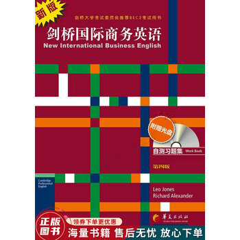 新版剑桥国际商务英语：自测习题集2级第4版