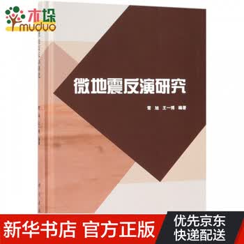 微地震反演研究(精)