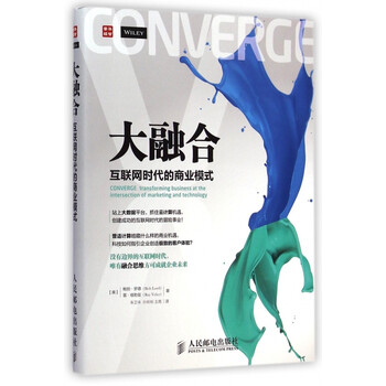 大融合(互联网时代的商业模式)