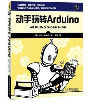 动手玩转Arduino (澳)鲍克斯尔【正版书】