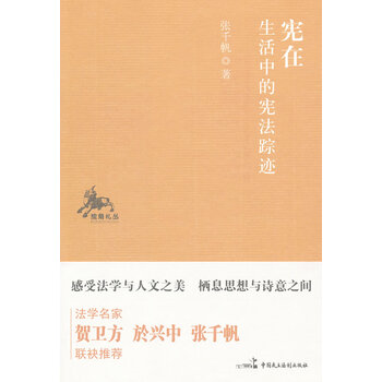 宪在 省会中的踪迹【正版图书】