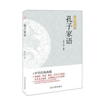 孔子家语【正版书】