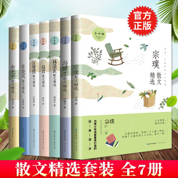 正版 散文精选青少版7册 汪曾祺余光中冯骥才张晓风宗璞琦君林清玄 中小学课外阅读文学读物散文集名