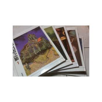 【25-4】世界名畫之旅（精裝全5冊）