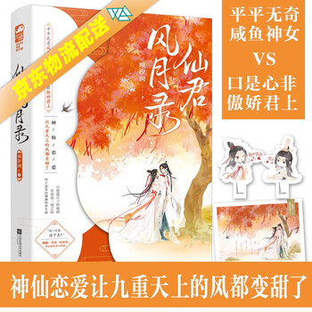 仙君风月录