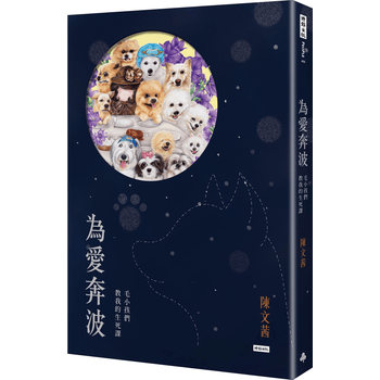为爱奔波