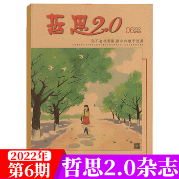 哲思2.0杂志 2022年6月