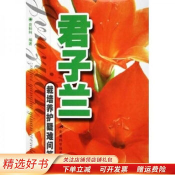 君子兰：栽培养护疑难问答