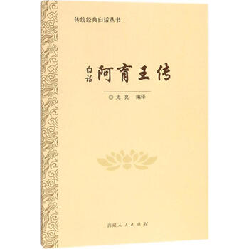 阿育王传