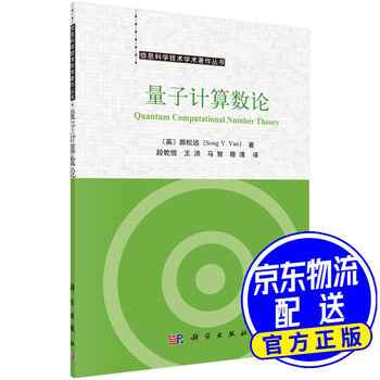 量子计算数论