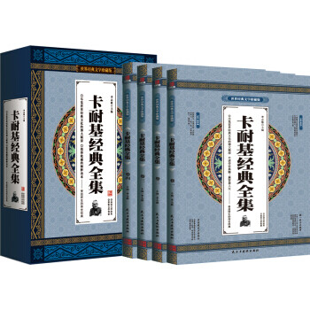 卡耐基经典集国学精粹全礼盒装