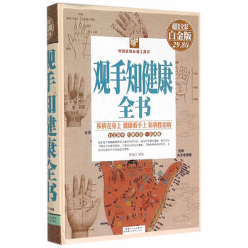 观手知健康全书