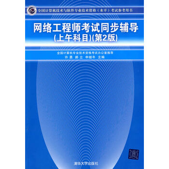c网络工程师考试同步辅导