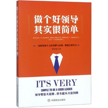 做个好领导其实很简单李世化 著 