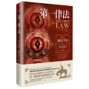 第一律法(卷3最后手段)