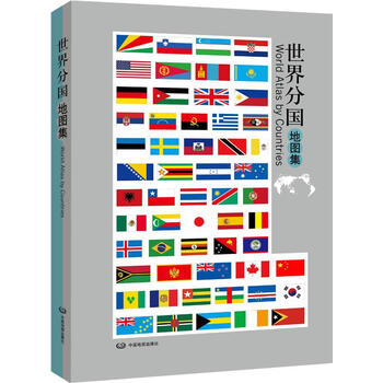 世界分国地图集