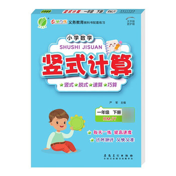 小学数学竖式计算 一年级下册人教版思维训练小学数学强化专项训练天天练2022年春