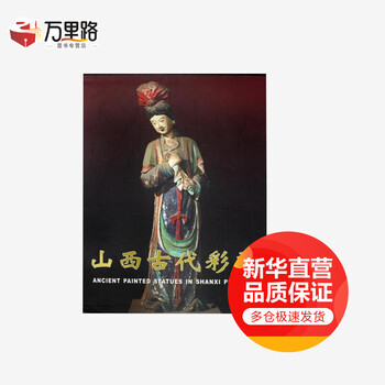 山西古代彩塑1.2