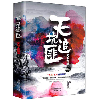 天坑追匪