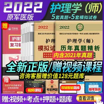 护师初级资格考试用书2022年人卫版初级护师冲刺跑主管护师丁震全套复习全书章节练习题雪狐狸随身记模拟试题习题集2021年博傲题集资料22版 【军医】试卷