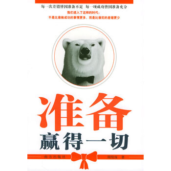 准备赢得一切【正版图书】