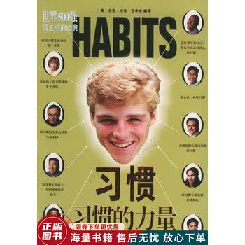 习惯--习惯的力量