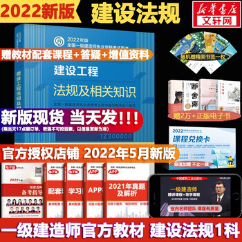 【现货速发 科目可选】一级建造师2022教材 一建教材2022 全国一级建造师资格考试编写委员会 中国建筑工业出版社2021 建工社官方一建执业资格考试用书： 一建法规1科【官方教材】