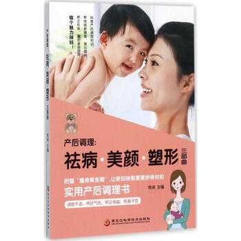 产后调理 熊瑛 主编 著作 妇幼保健 生活 黑龙江科学技术出版社 图书