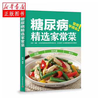 糖尿病精选家常菜 陈伟 著 中国轻工业出版社新华书店正版图书