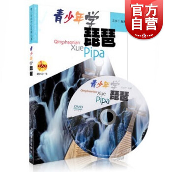 青少年学琵琶青少年学音乐系列丛书DVD版本 庄永平著 上海音乐出版社