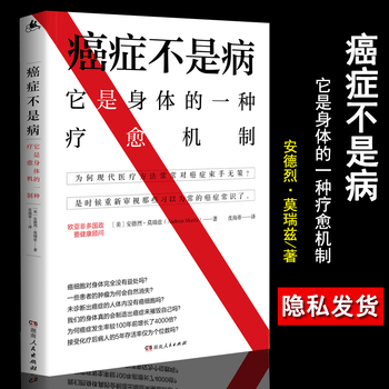 癌症不是病 湖南人民出社安德烈·莫瑞兹 著 它是身体的一种疗愈机制正版书籍正版