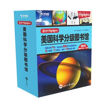 学而思 我的Highlights：美国科学分级图书馆 进阶级 图书 小学五、六年级 11-12岁