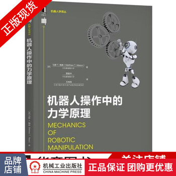 包邮 机器人操作中的力学原理7113325