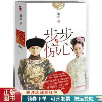 步步惊心 桐华