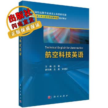 航空科技英语