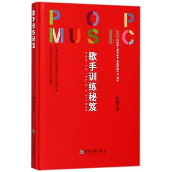 歌手训练秘笈