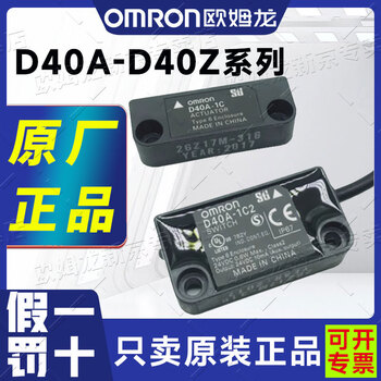 山头林村欧姆龙安全门开关D40A-1C2/D40A-1C5/D40Z-1C2/1C5/1C0断路器 D40Z-1C5【图片 价格 品牌 报价】-京东