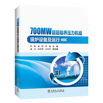 700MW超超临界压力机组锅炉设备及运行