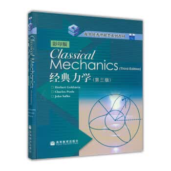 经典力学:第3版