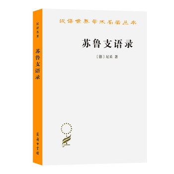 苏鲁支语录 图书