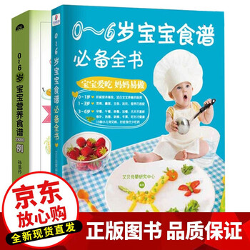 0-6岁宝宝食谱全书+2880例辅食教程  宝宝食谱1-3岁三餐菜谱  一岁吃的零食崔玉涛营养 健康