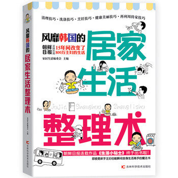风靡韩国的居家生活整理术