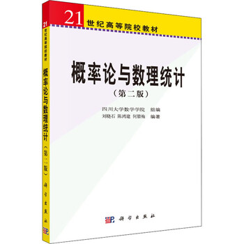 概率论与数理统计 图书