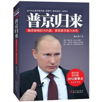 普京归来