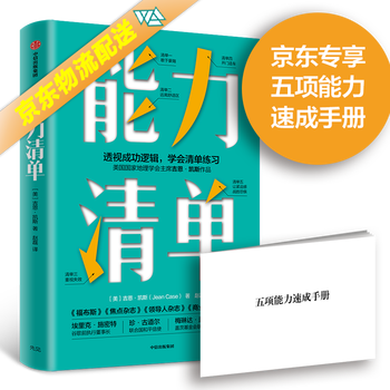 经济管理类书籍 能力清单